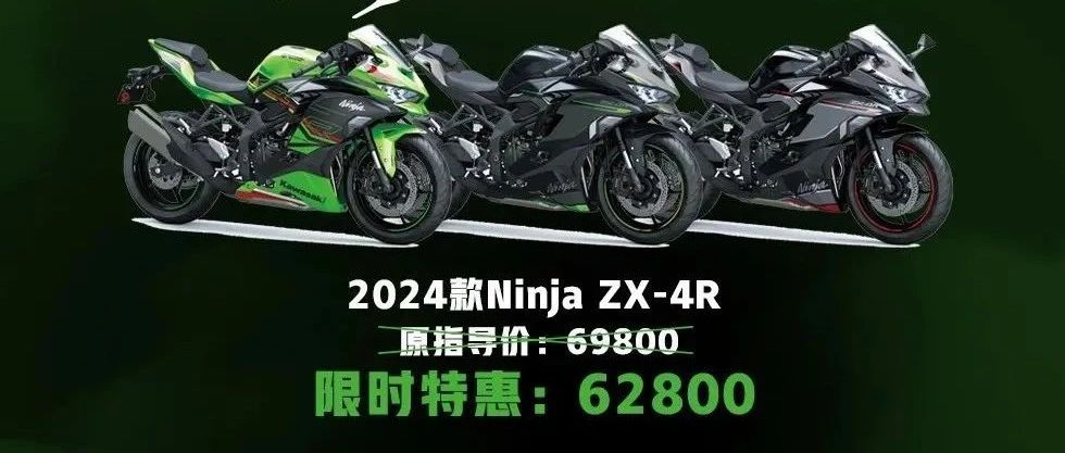 最高降1.5万，川崎ZX-4R/RR、Z900SE也加入降价了-新浪汽车