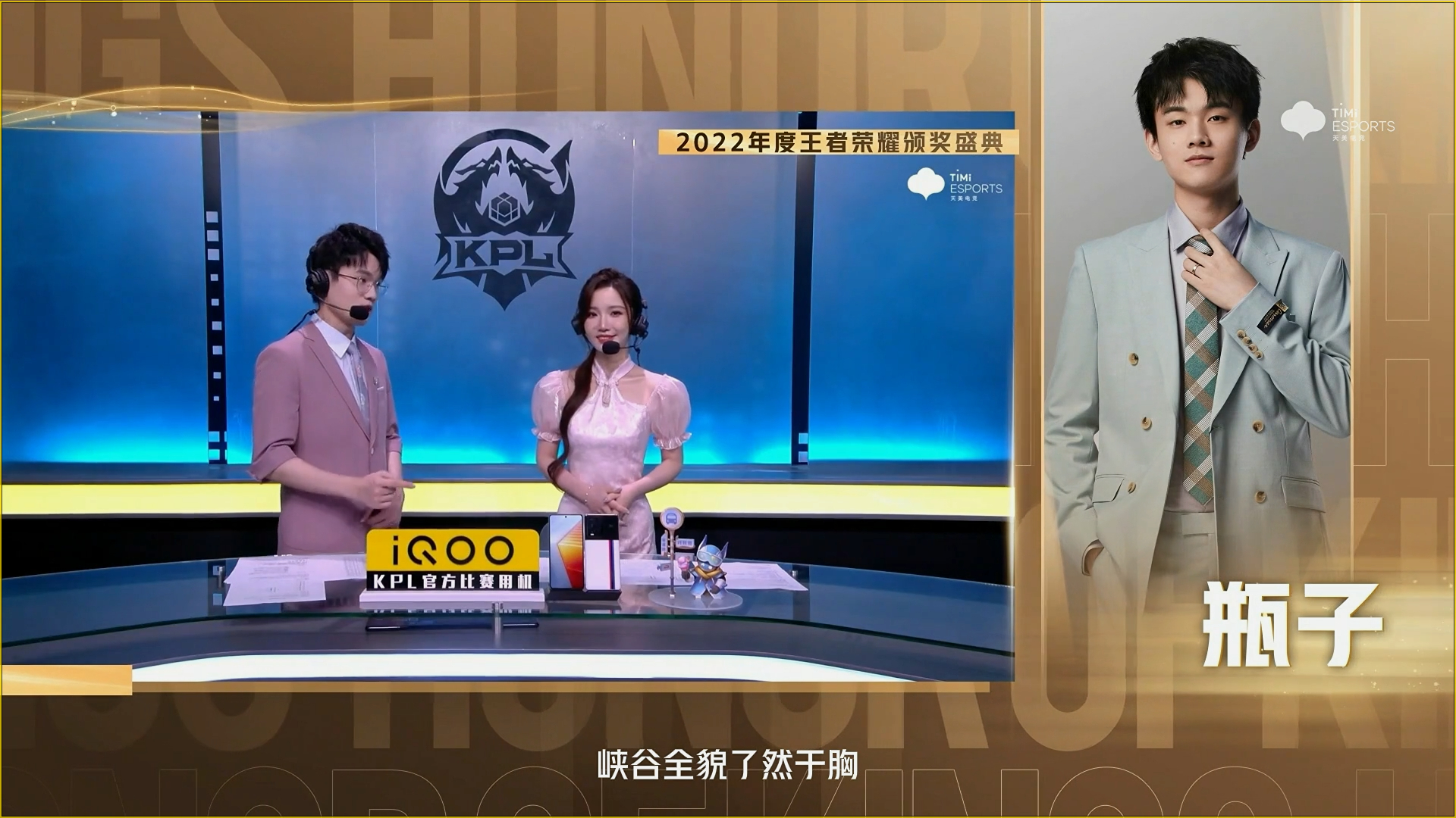 瓶子再一次拿下KPL年度解说……