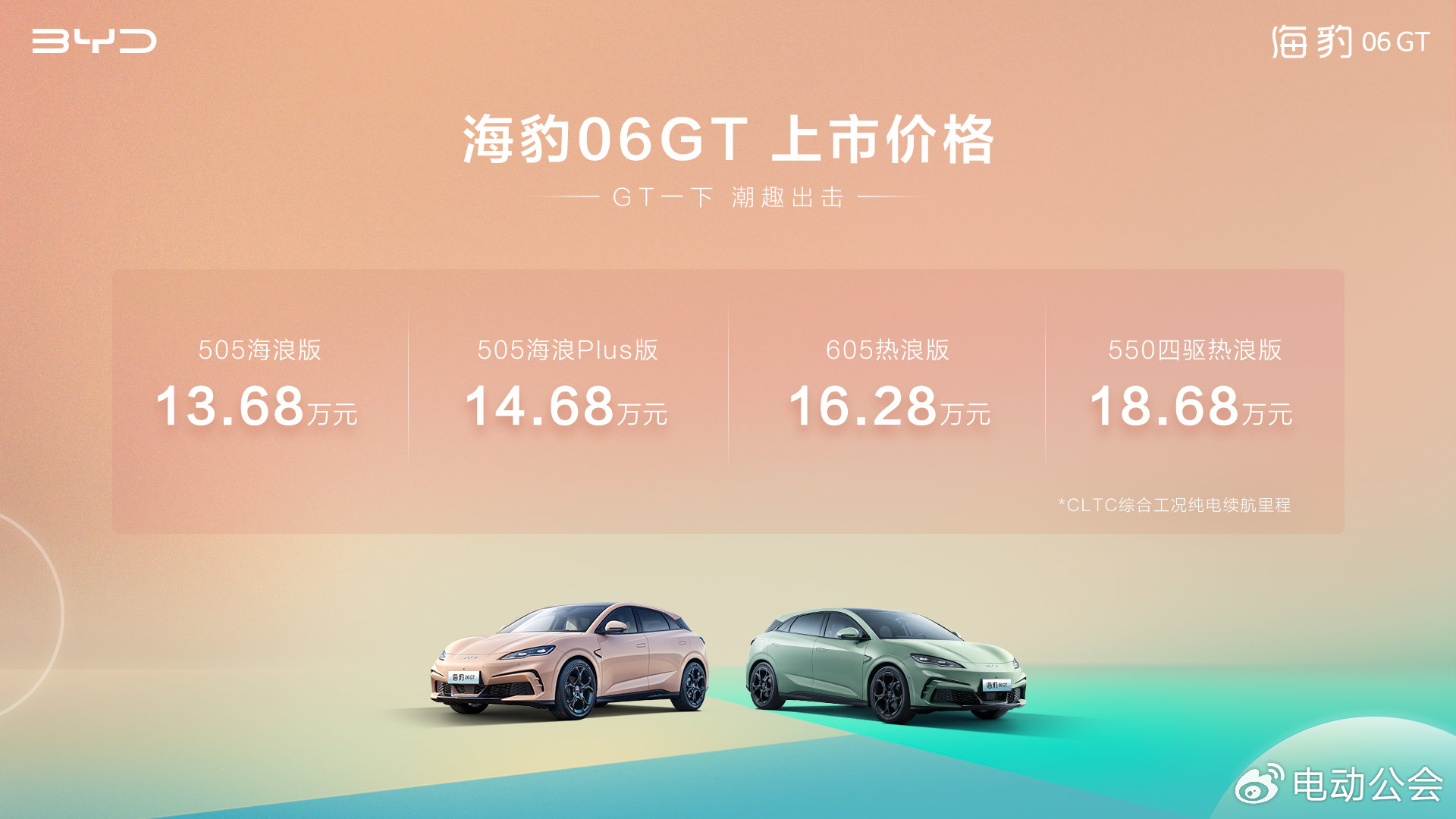 13.68万元起，比亚迪海豹06GT正式上市，零百加速4秒级-新浪汽车