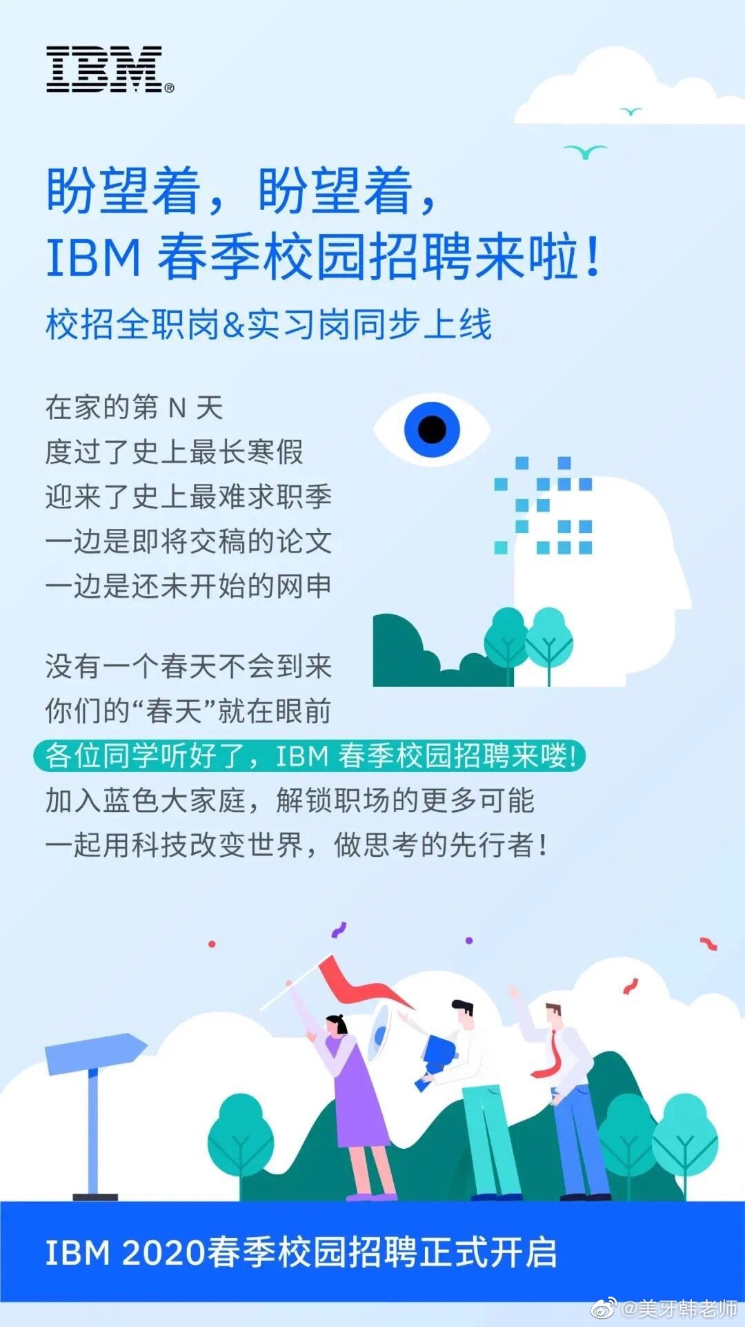 弹性工作时间，百年外企IBM春招，校招全职＆实习岗同步上线|春招|外企|工作时间_新浪新闻