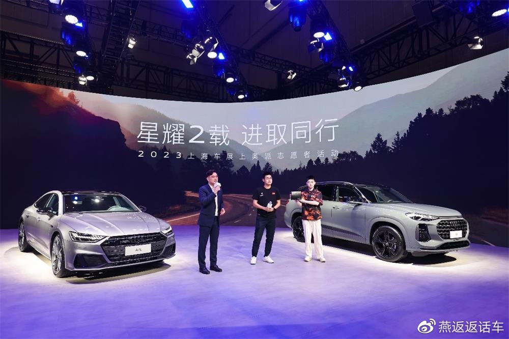 品牌成立两周年 上汽奥迪车主共创庆生派对