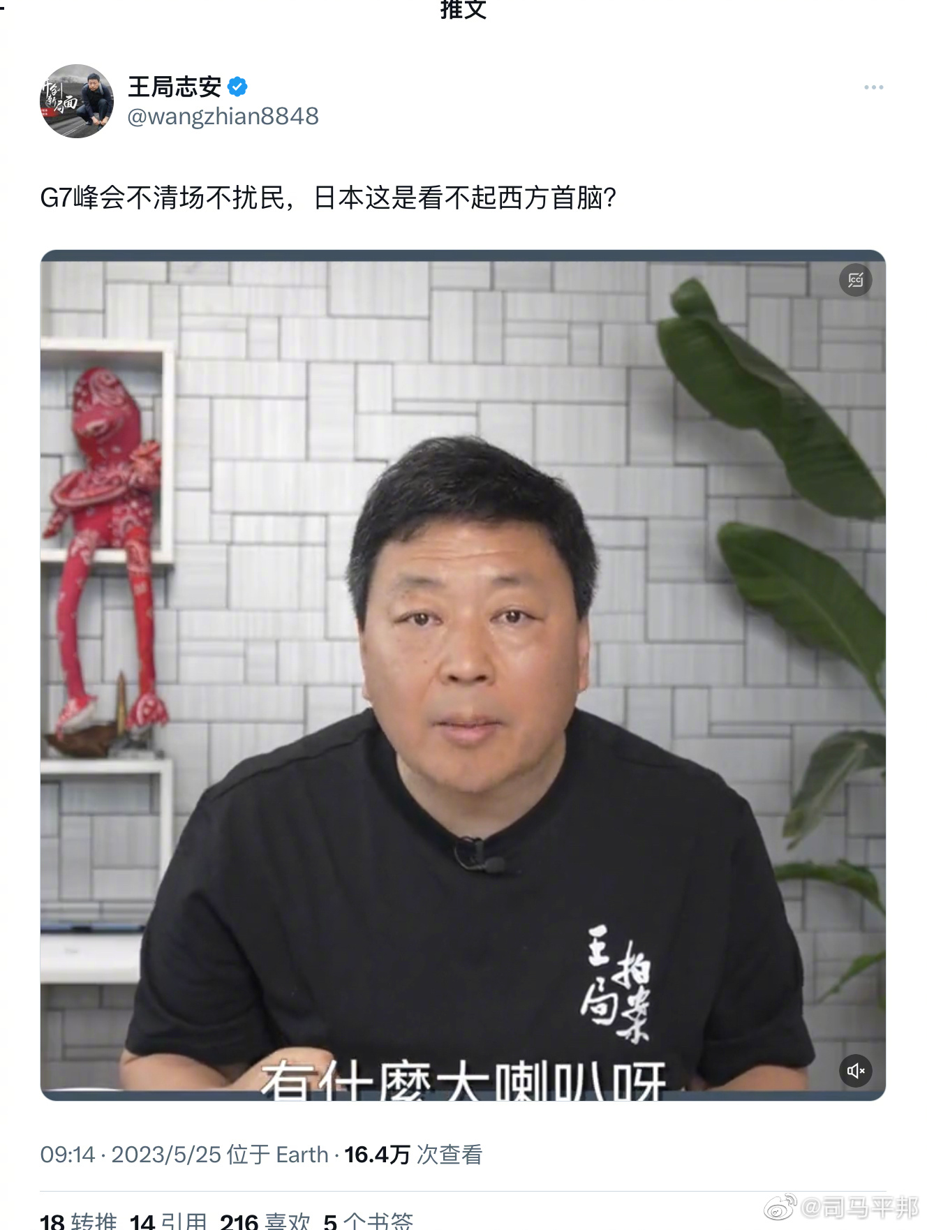 王志安说，G7峰会不清场不扰民，以此吹捧日本贬损中国，实际呢？__财经头条