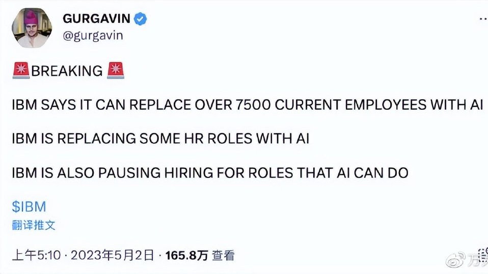 IBM引入AI裁员7500人，永久取消相关岗位，人工智能正在取代人类|人工智能|岗位|人类_新浪新闻