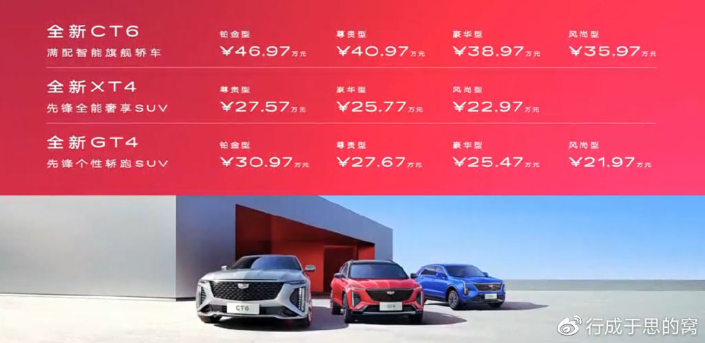 全新GT4售价21.97万元起，凯迪拉克“三箭齐发”，加速焕新-新浪汽车