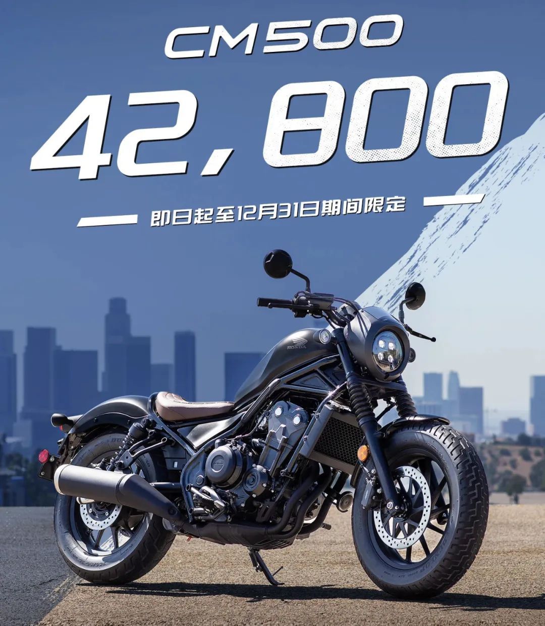 直降1.7万，4万出头的CM500 你觉得咋样？-新浪汽车