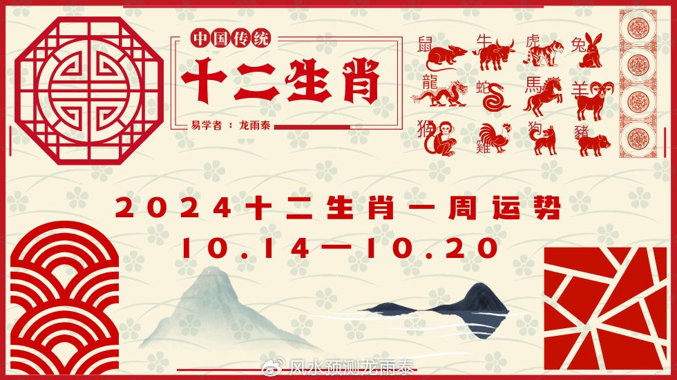 十二生肖一周运势解读 （2024年10月14日—10月20日）|开运|财运|桃花|感情|贵人_新浪新闻