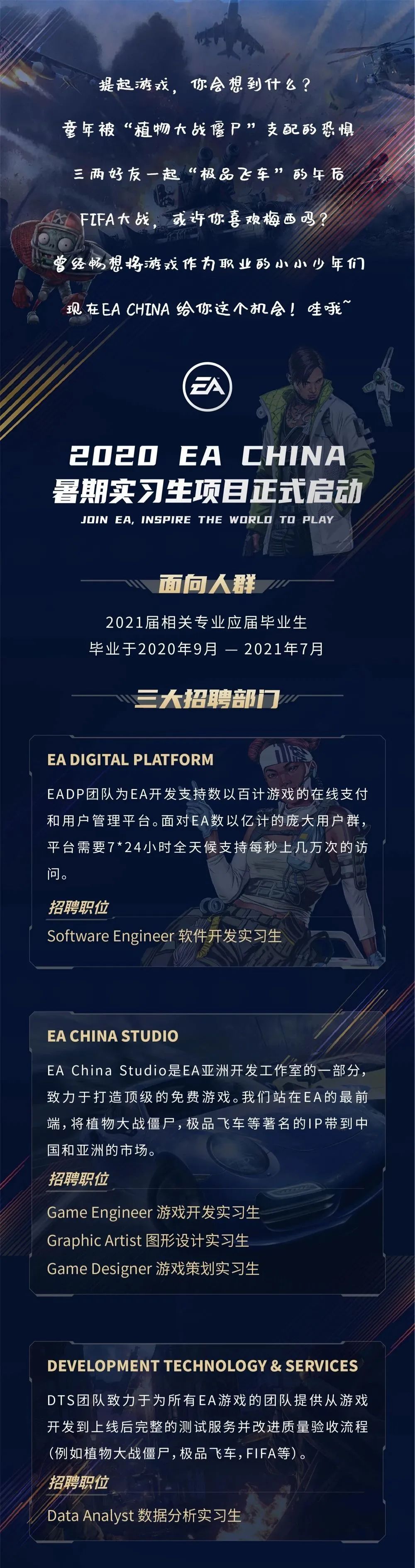 暑期实习丨2020 EA CHINA暑期实习生项目正式启动！__财经头条