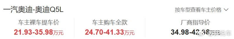 奥迪Q5L：降至21.93万，只要优惠力度大，剩下的全是优点！-新浪汽车