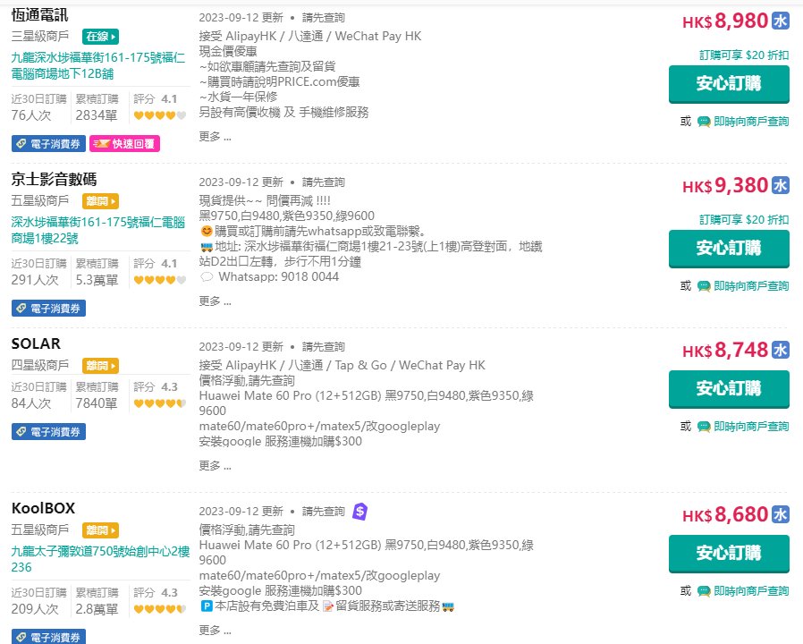 Huawei Mate 60 Pro (12+512GB) 在香港的价格|价格|香港_新浪新闻