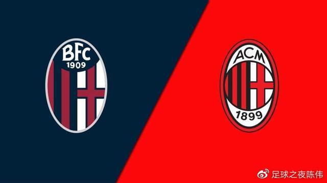 意甲第30轮：斯佩齐亚VS拉齐奥，博洛尼亚VS米兰，红黑联赛雄起__财经头条