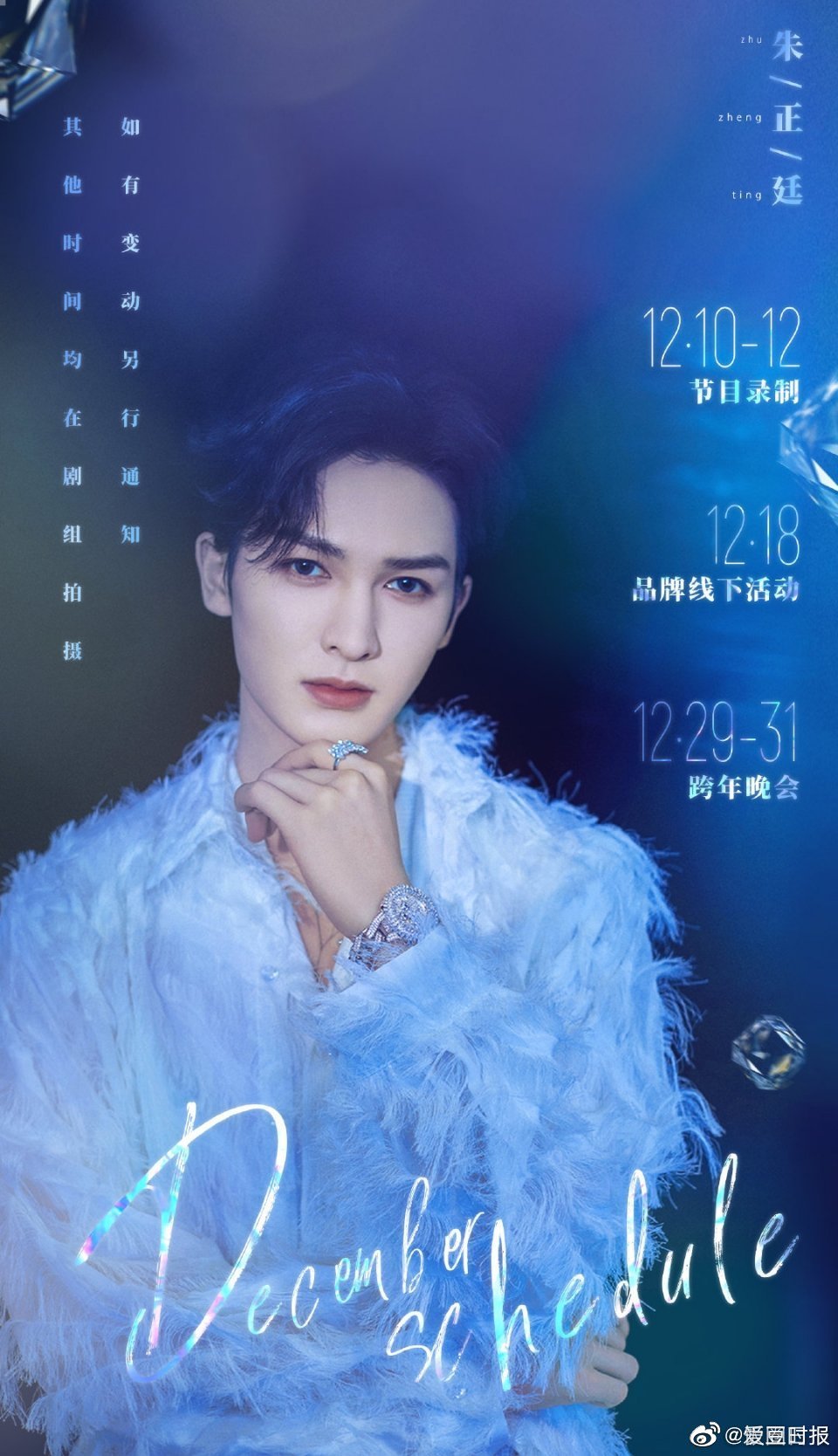 明星们12月行程图|林彦俊|李沁|朱正廷|Angelababy|蔡徐坤_新浪娱乐_新浪新闻