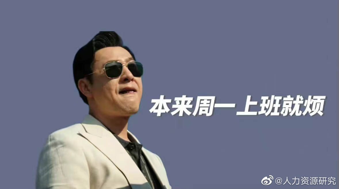 打工人的狂飙壁纸|壁纸|狂飙|打工_新浪新闻