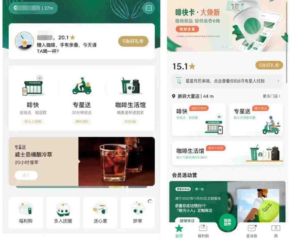 星巴克APP在华迎来近年最大一次升级背后，第四空间变得更重要了！__财经头条