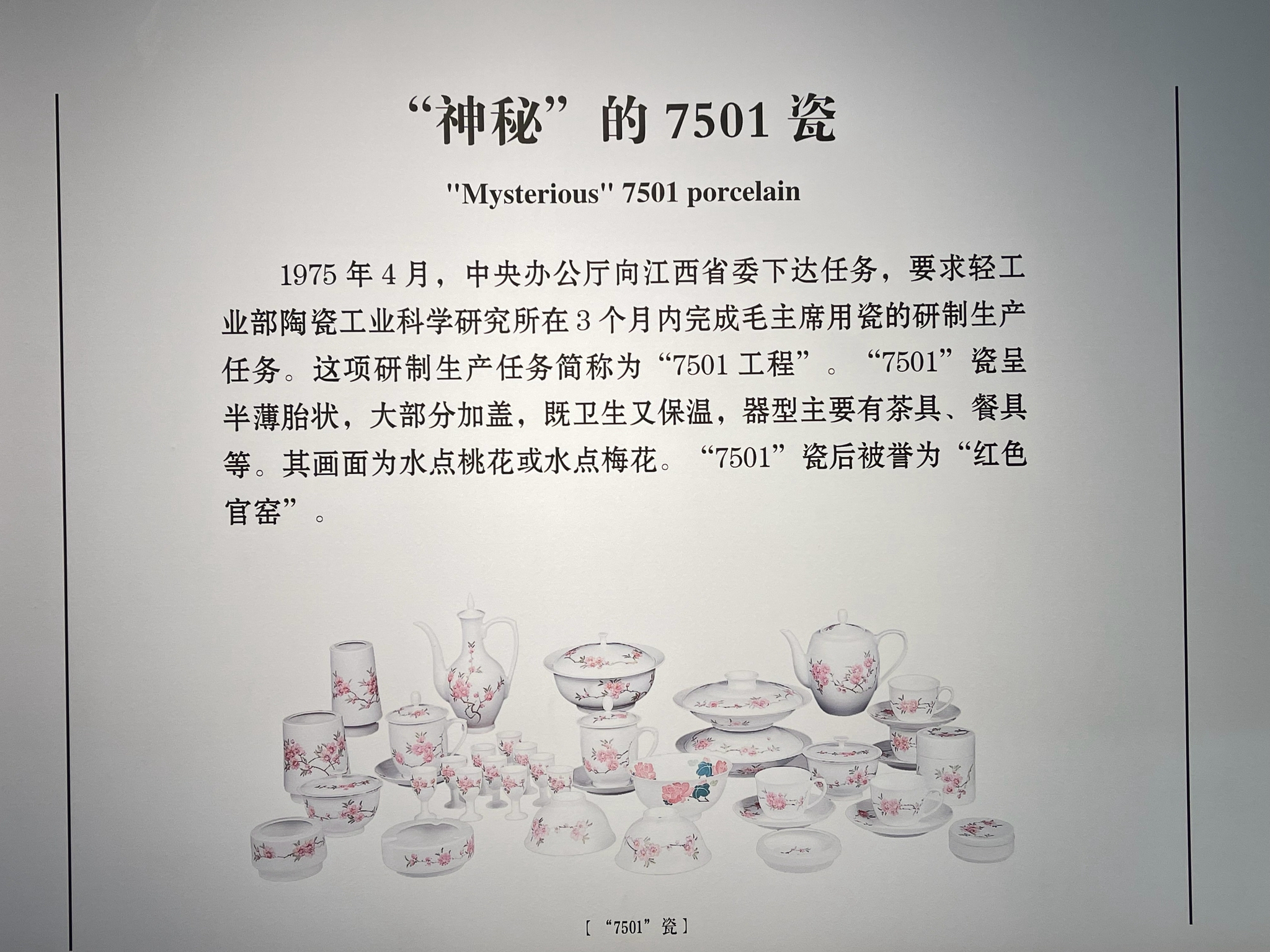 神秘的7501瓷，大家了解一下