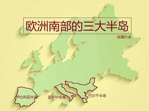欧洲南部三大半岛：伊比利亚半岛、亚平宁半岛和巴尔干半岛|半岛|巴尔干半岛|伊比利亚_新浪新闻