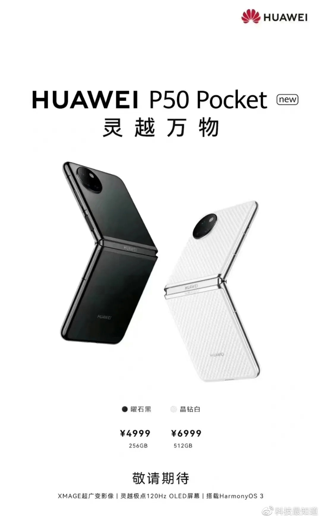 华为全新的折叠屏P50 Pocket new售价简直让人不敢相信！__财经头条