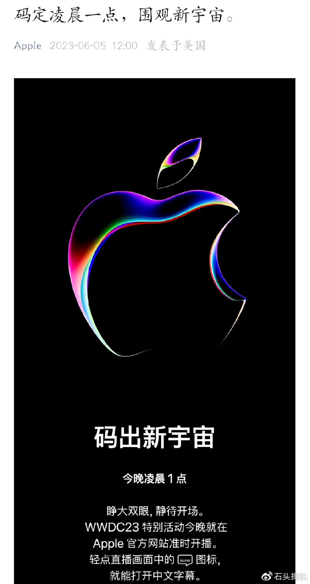 苹果官网进入维护状态：WWDC23发布会凌晨召开，iOS17是重头戏__财经头条