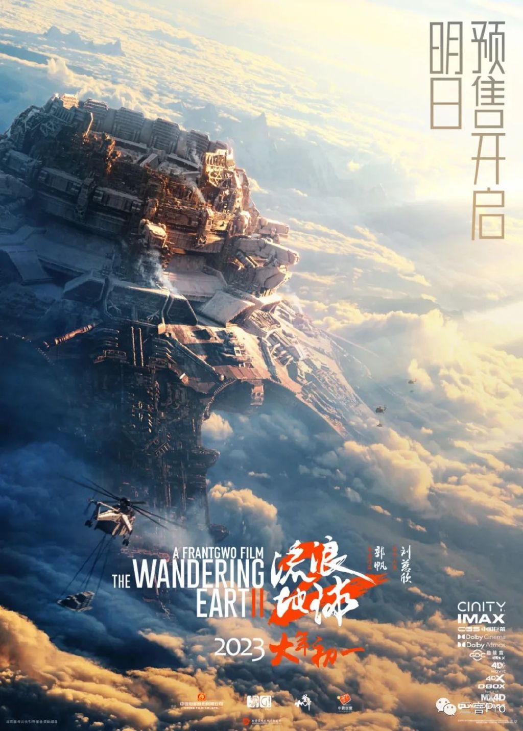 行星发动机、太空电梯、数字生命，《流浪地球2》中的科幻产品能实现__财经头条