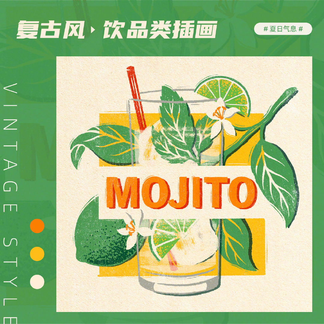 复古风饮品插画配色 ：Ella Ginn