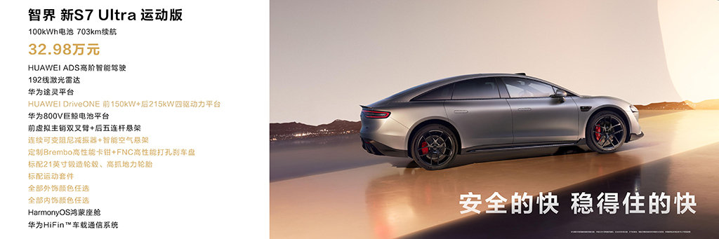 增程版/运动版都安排！智界R7/S7新车型更香了！-新浪汽车