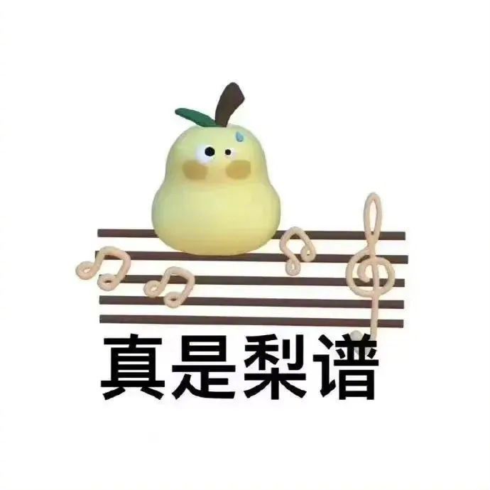 表情包 | 我不落泪 忍住感觉 拿图点赞、吱声~