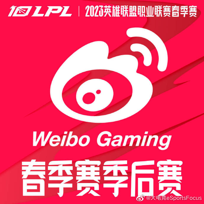 在WE战胜NIP之后，2023LPL春季赛季后赛战队全部确定……