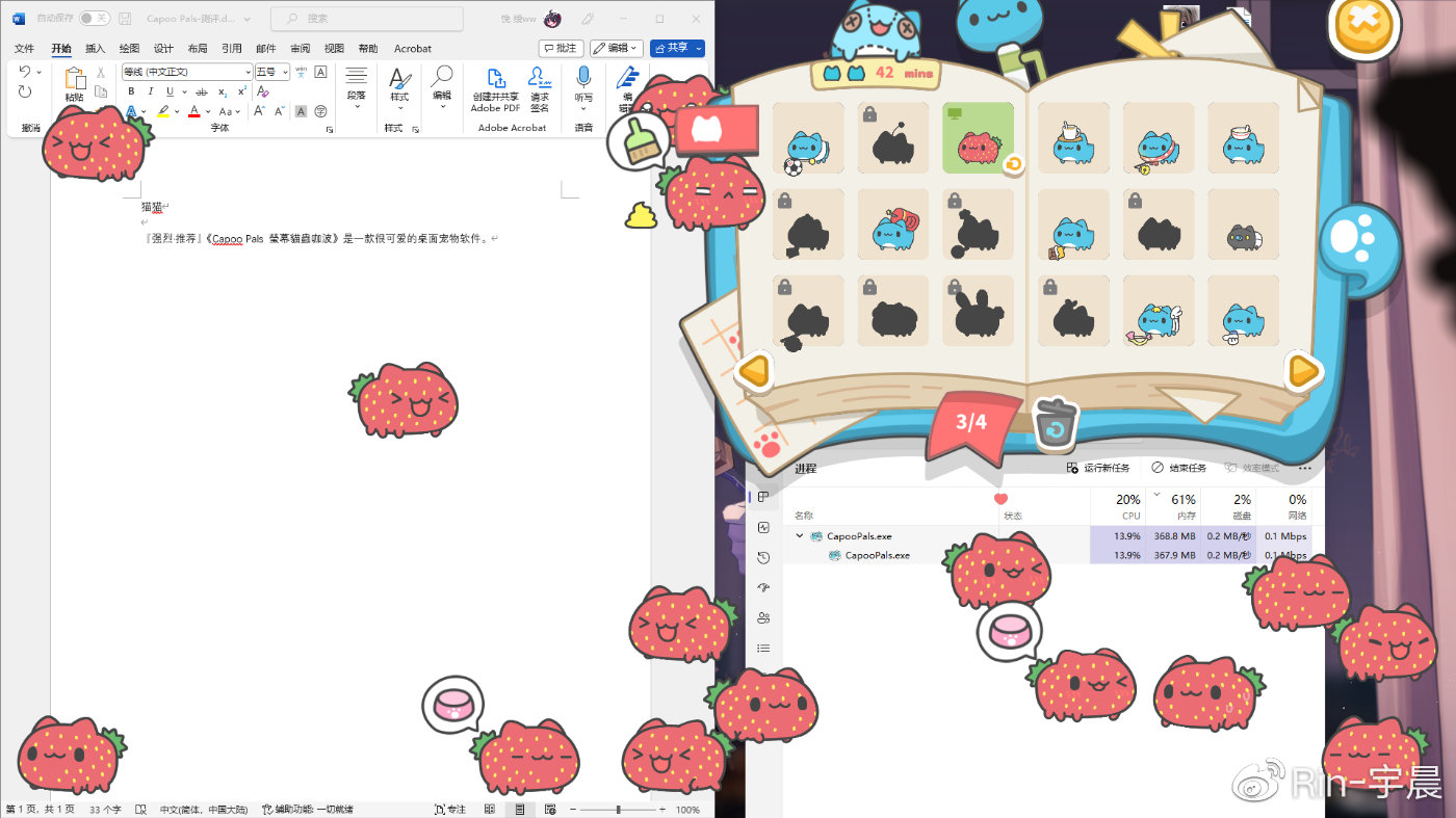 《CAPOO PALS 螢幕貓蟲咖波》：当表情包成为桌面宠物