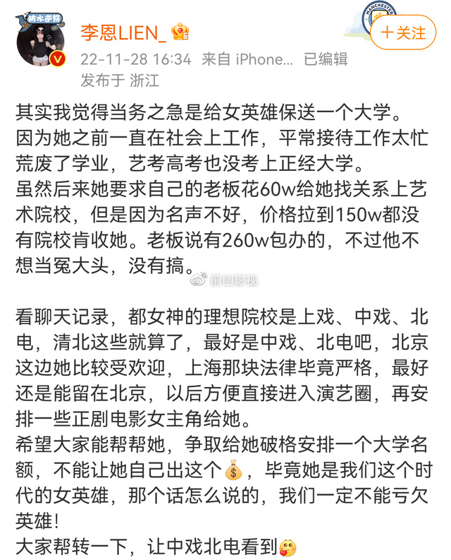 李恩公开都美竹聊天记录,称她走后门上大学,还要前老板帮她报销
