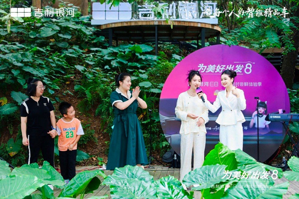 吉利银河E8 OTA限时尝鲜体验季@广州站，为美好出发8-新浪汽车