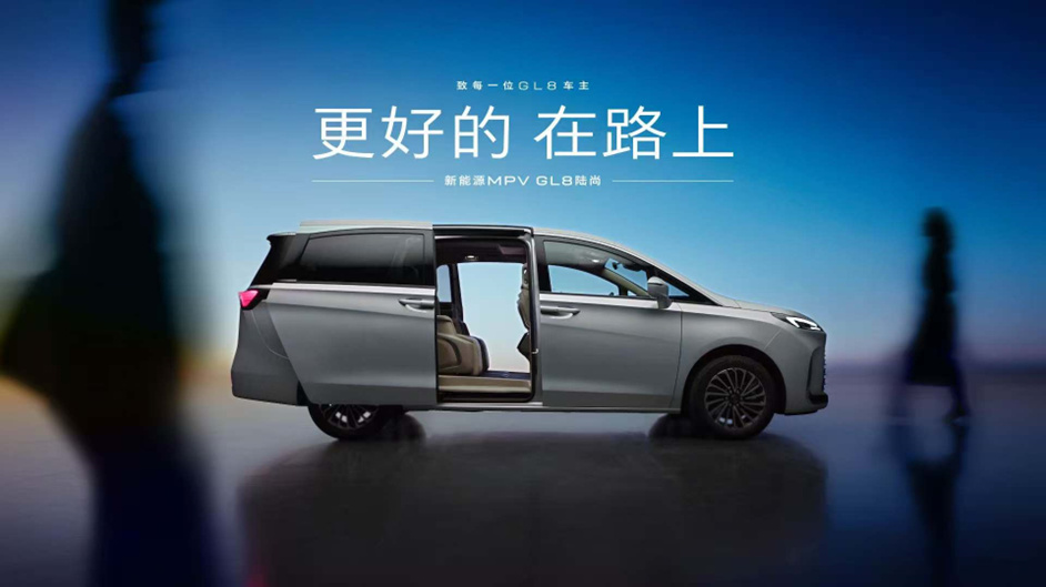 别克掀桌子，全新新能源MPV GL8陆尚上市，24.99万起！-新浪汽车