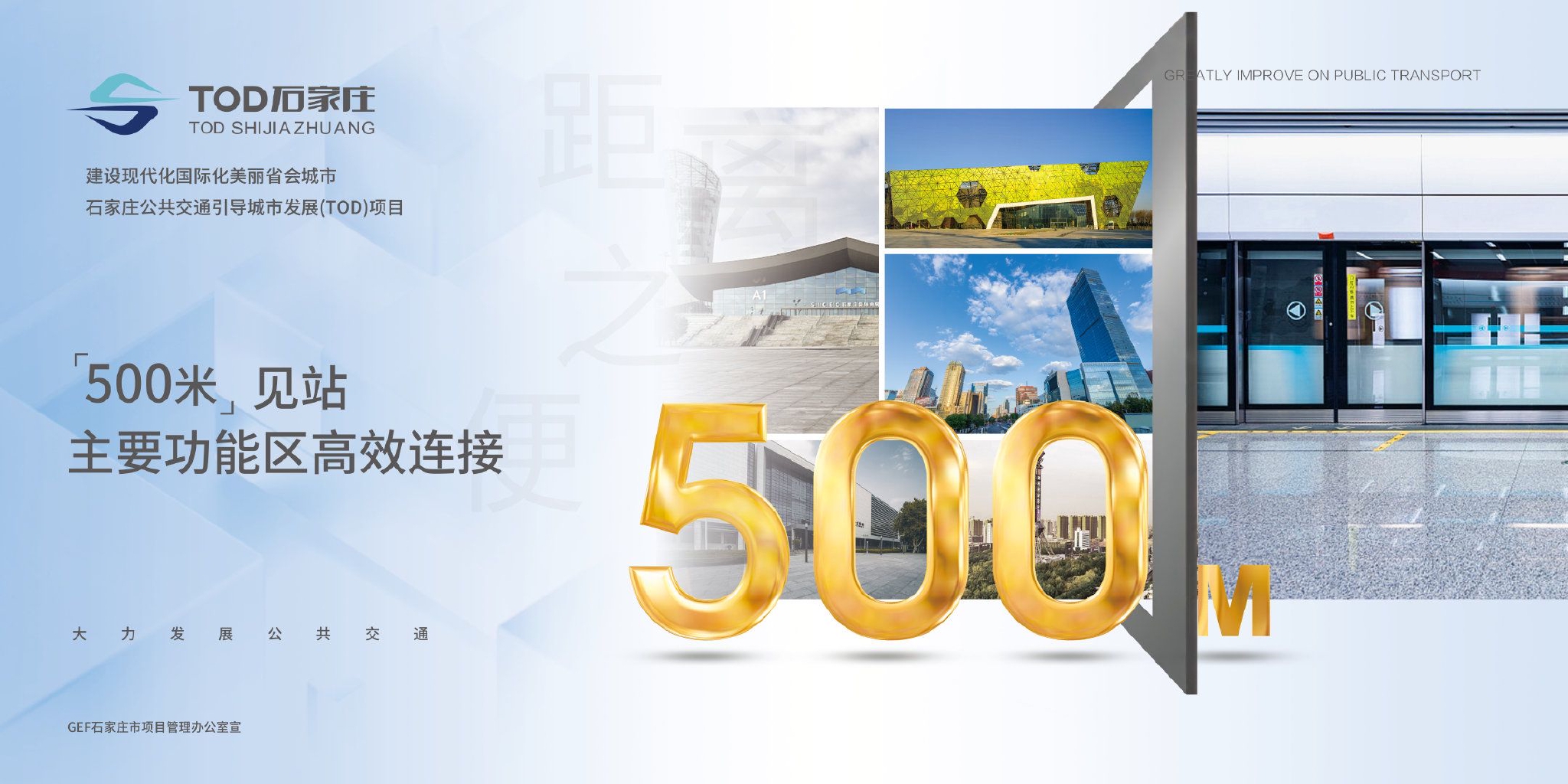 石家庄，一个迈入TOD时代的城市