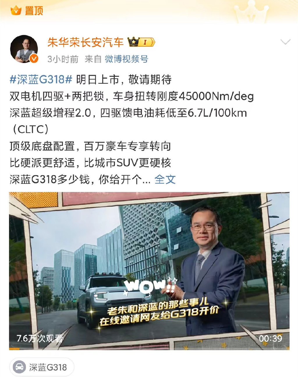 深蓝G318即将上市，顶配30万内有可能吗？-新浪汽车