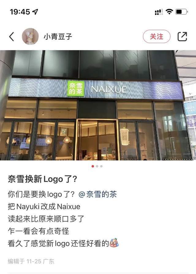 奈雪的茶摊牌：不装日本品牌了__财经头条
