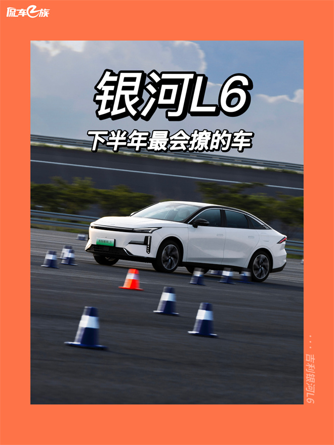 下半年最会撩的车出现了！吉利银河L6首秀性能大肌肉-新浪汽车