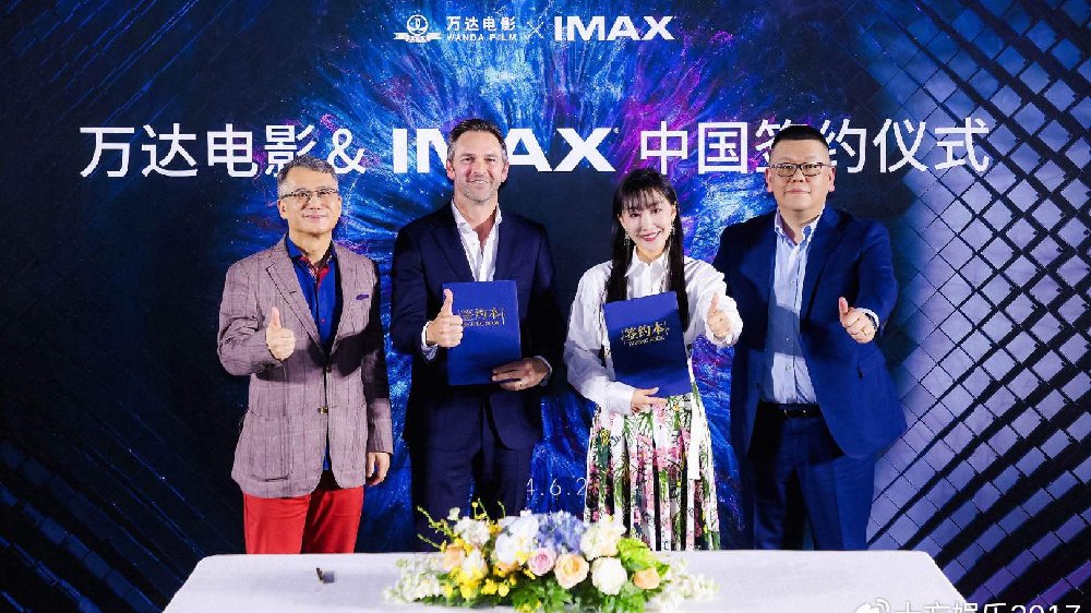 万达电影与IMAX签署重磅协议 拓展技术与内容战略合作|深交所|IMAX Corp.|IMAX CHINA|激光|北京市_新浪新闻