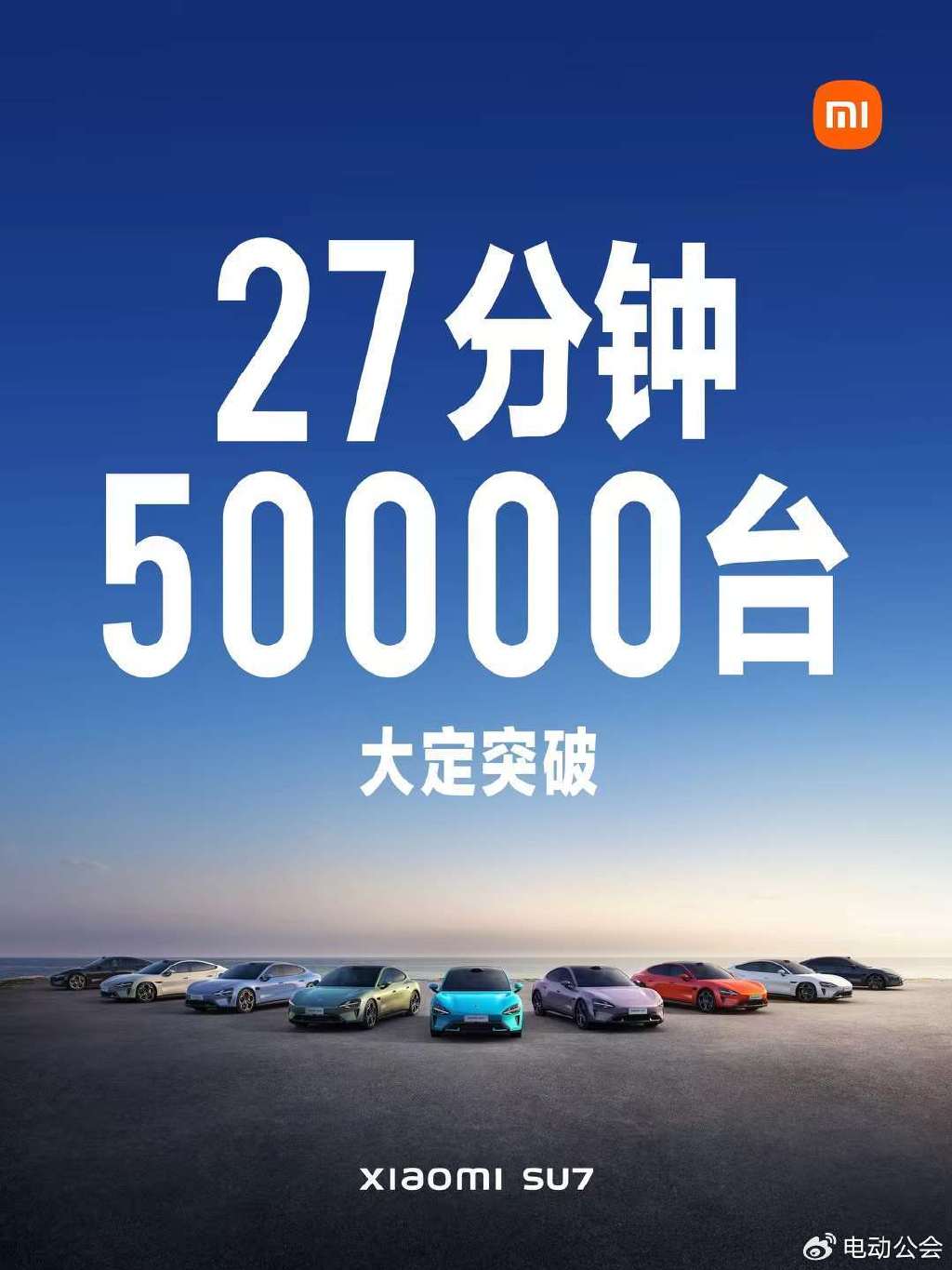 小米SU7杀疯了：上市后4分钟大定1万台，27分钟破5万台-新浪汽车