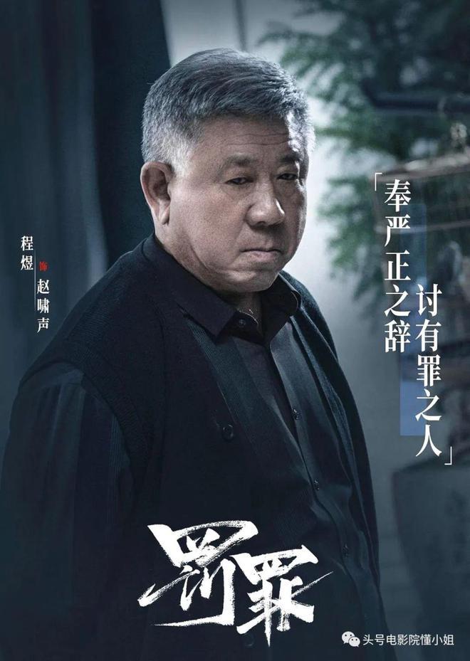 看了《悬崖》再看《罚罪》,老奸巨猾第一反派,就是他了 罚罪 程煜 反派 新浪新闻