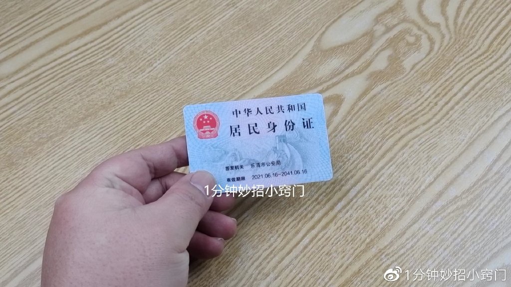 才发现，身份证上有“5个小秘密”，好多人都不清楚，看完涨知识