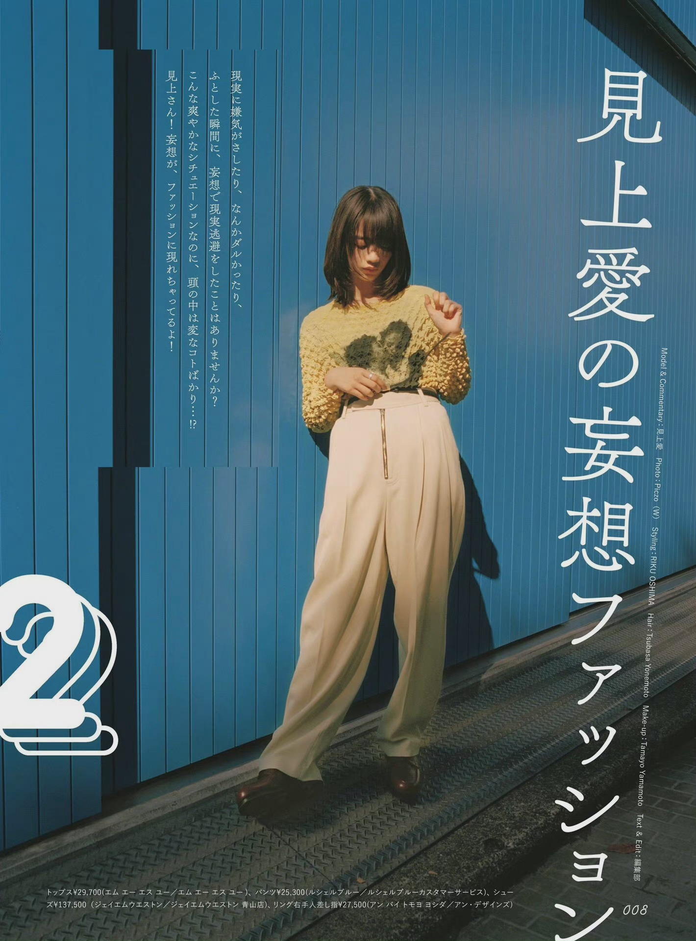 日杂《Maybe!》vol.12 | 现实逃避特辑 Piczo × 见上爱