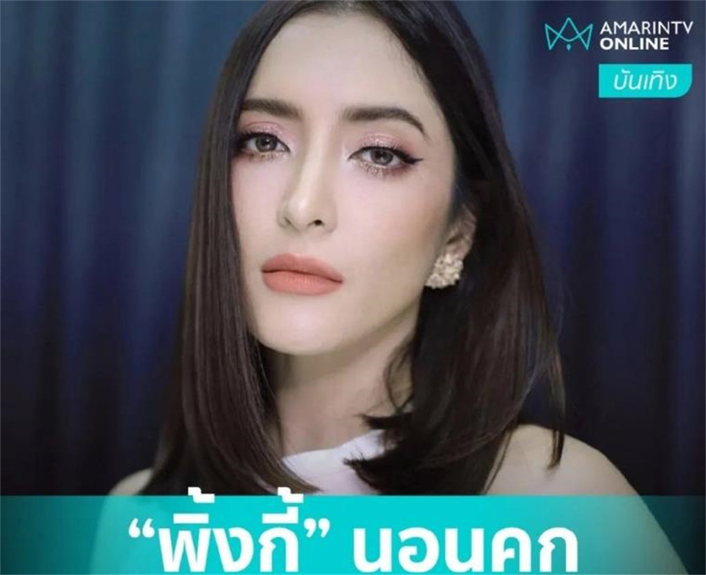 泰星Pinky获保释后卖豪宅，称不敢接新工作，打算去寺庙赎罪