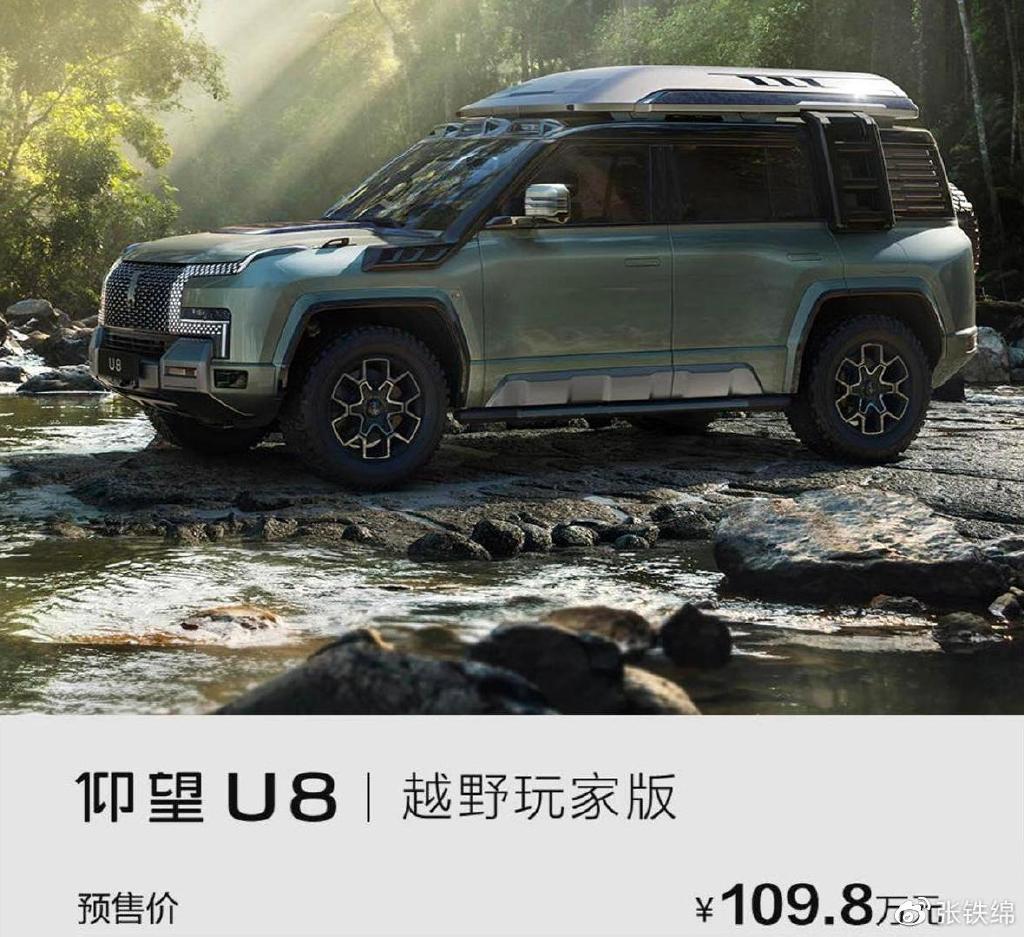 对标路虎揽胜、奔驰G级，仰望U8预售价发布：109.8万元__财经头条