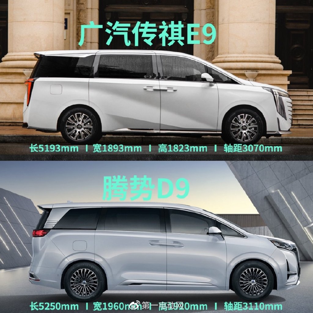 插混MPV大对决，广汽传祺E9对比腾势D9__财经头条