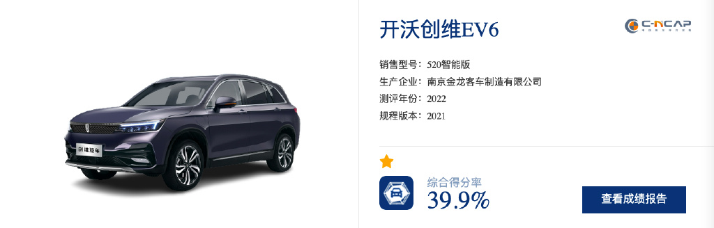 创维EV6 C-NCAP碰撞成绩仅拿一星，侧面柱碰撞0分__财经头条