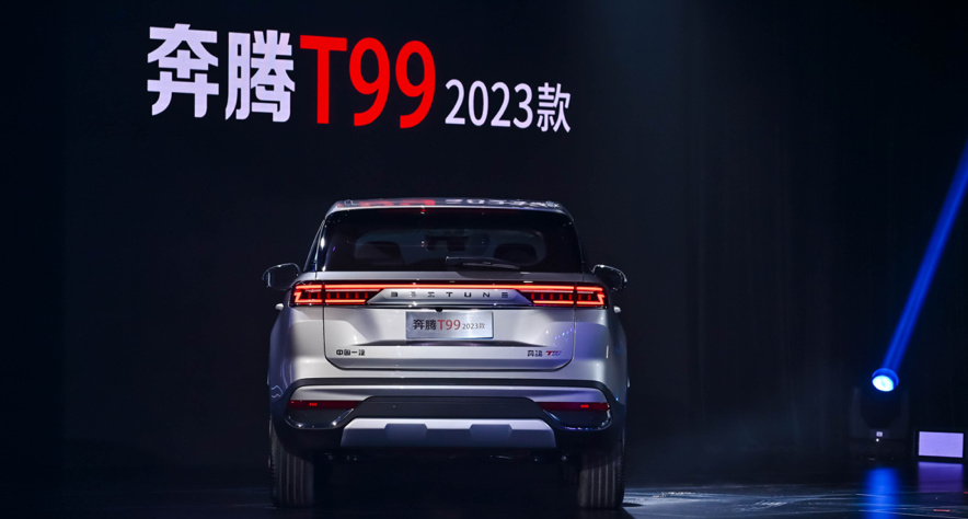 新标识 新产品 一汽奔腾2023款T99、T77升级上市-新浪汽车