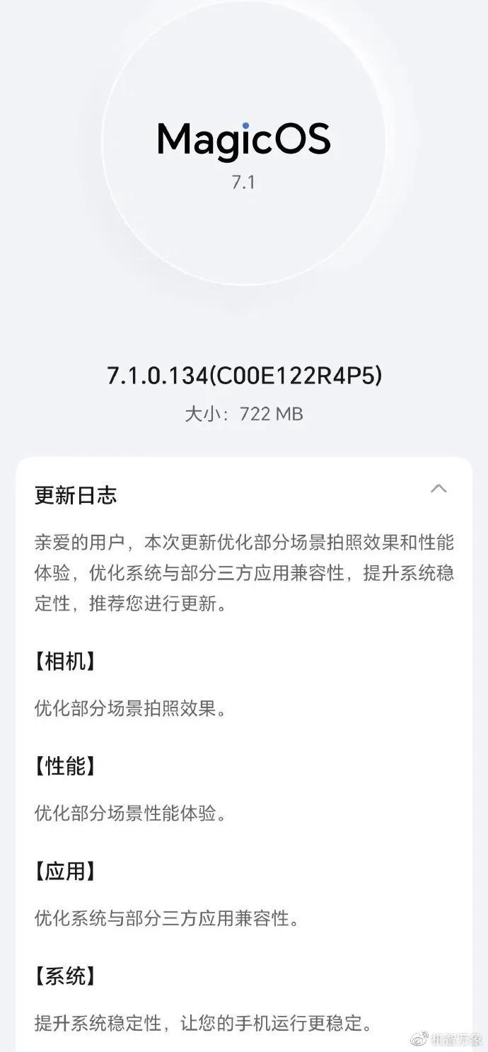 相机、性能等都有优化 荣耀Magic5系列迎来MagicOS7.1新版本推送__财经头条