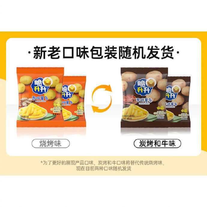 脆升升 香脆薯条200g(20g*10包)小袋，13.9到手！