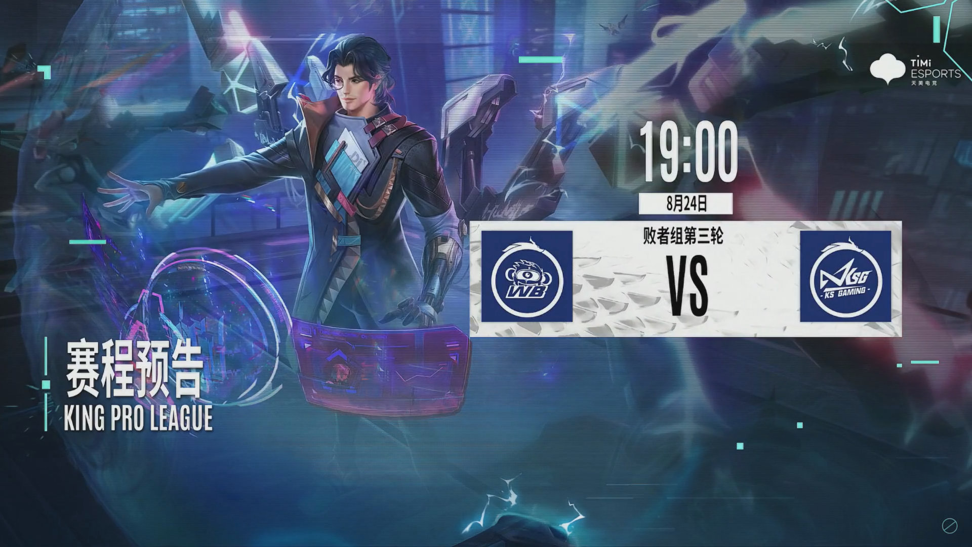 2022KPL夏季赛季后赛 D7小结__财经头条