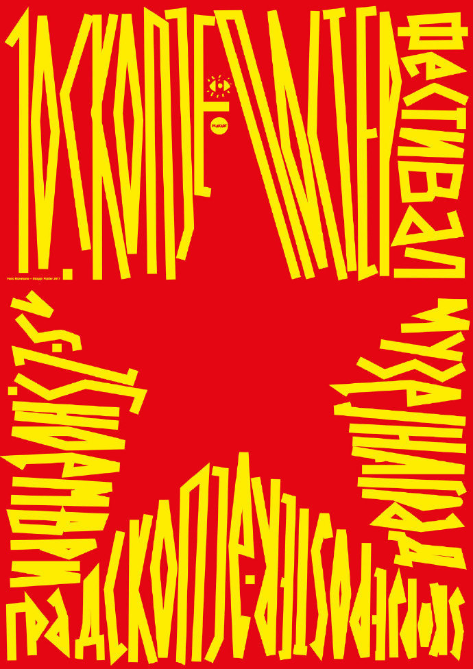 字体海报设计 德国设计师 Fons Hickmann