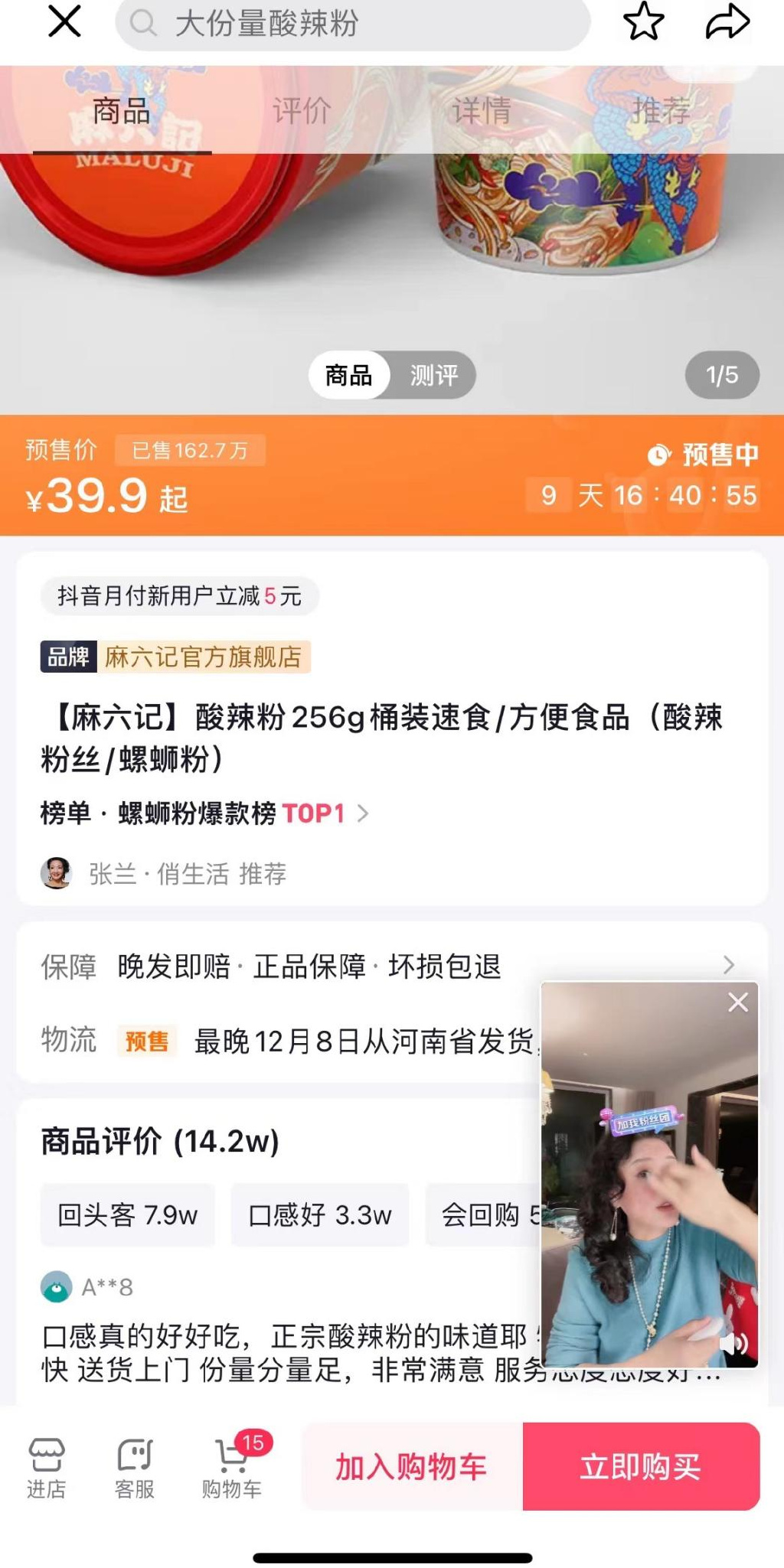 超6000万GMV，踩着汪小菲上位的麻六记酸辣粉断货了__财经头条