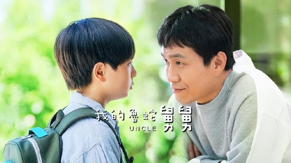 韩剧《废柴舅舅》：从孩子的视角看待成年人世界，是什么样的结果|Uncle|王俊熙|母亲_新浪新闻